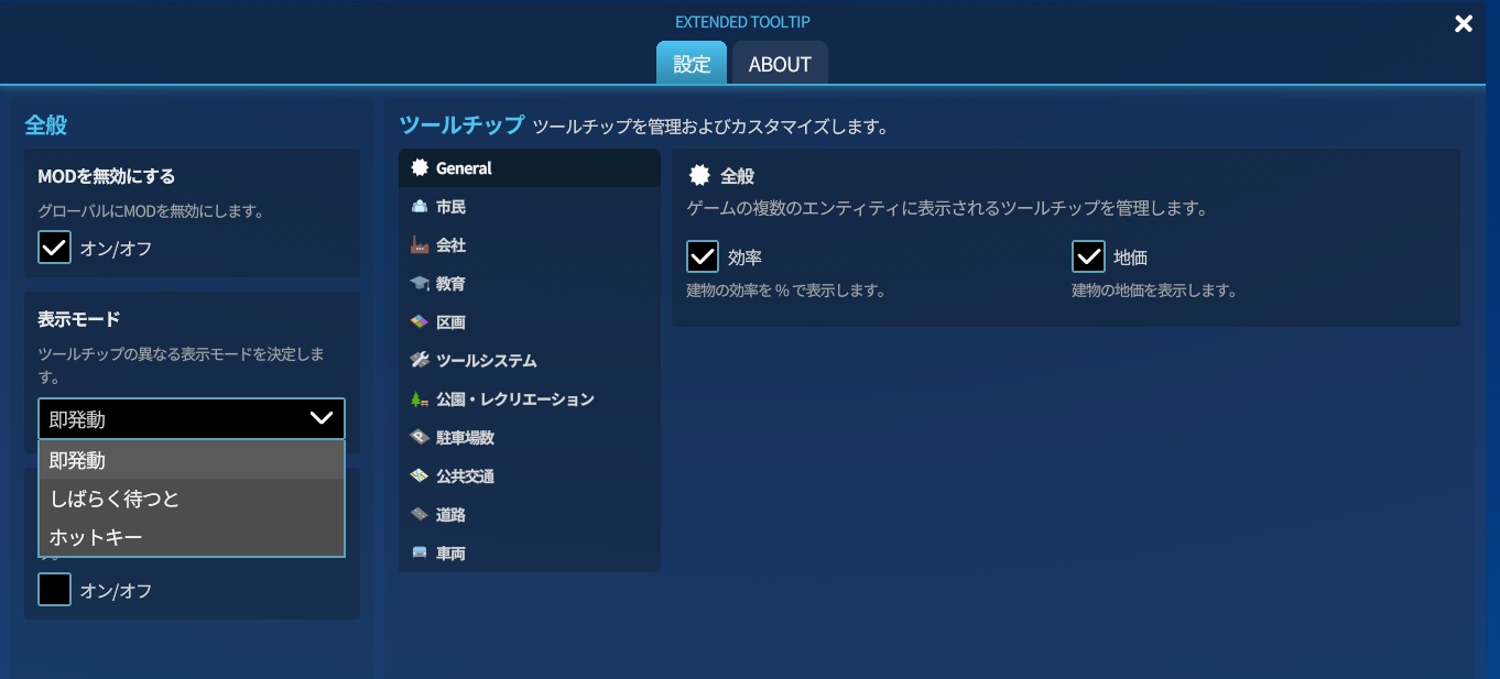 詳細簡易表示「Extended Tooltip」 - Cities Skylines2 攻略情報局